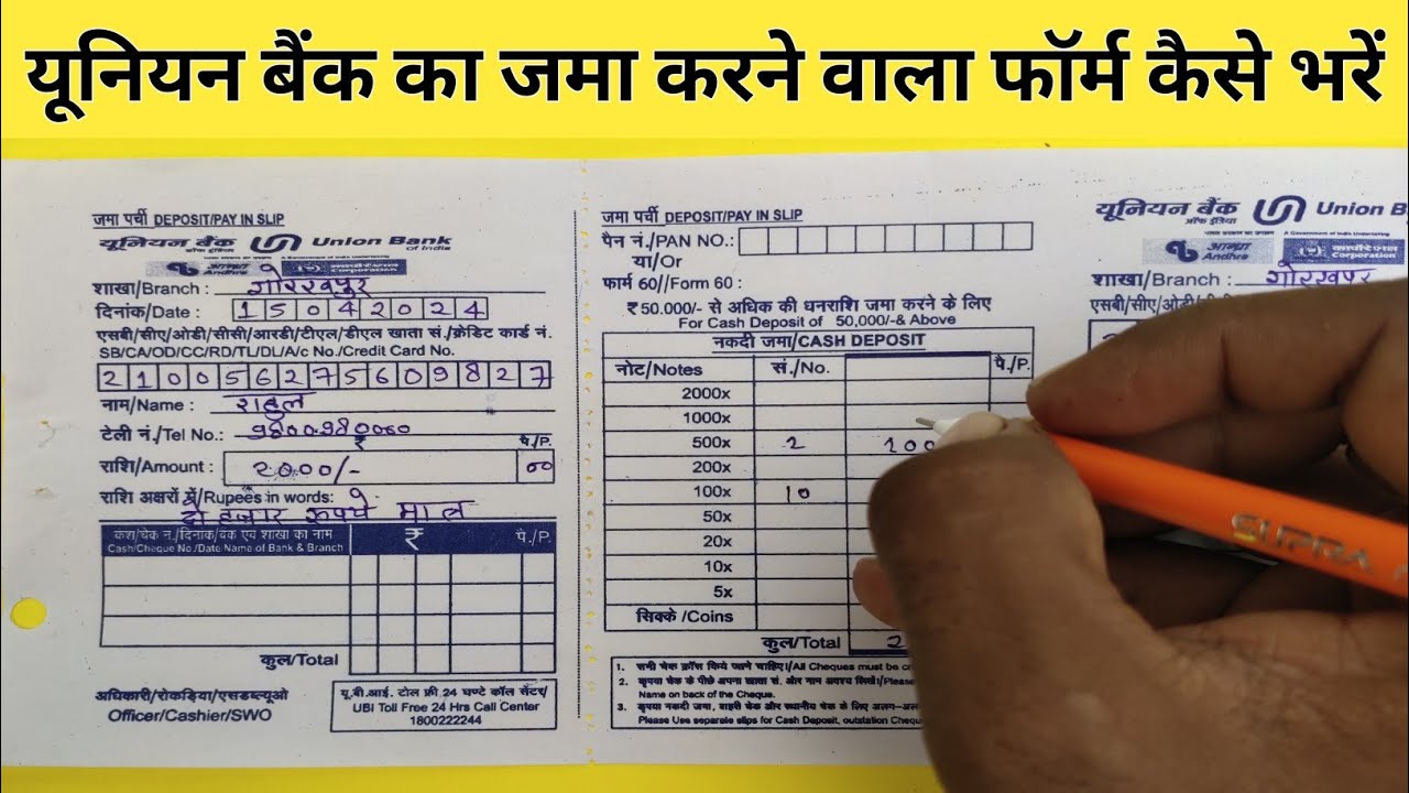 Union bank ka deposit form fill up kaise kare | Union bank deposit slip ...