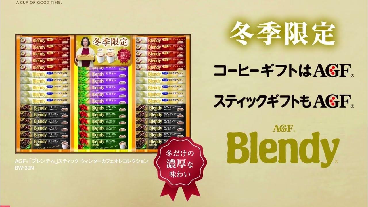 AGFⓇ「ブレンディⓇ」スティック ウィンターカフェオレコレクション BW-30 30秒動画 - YouTube