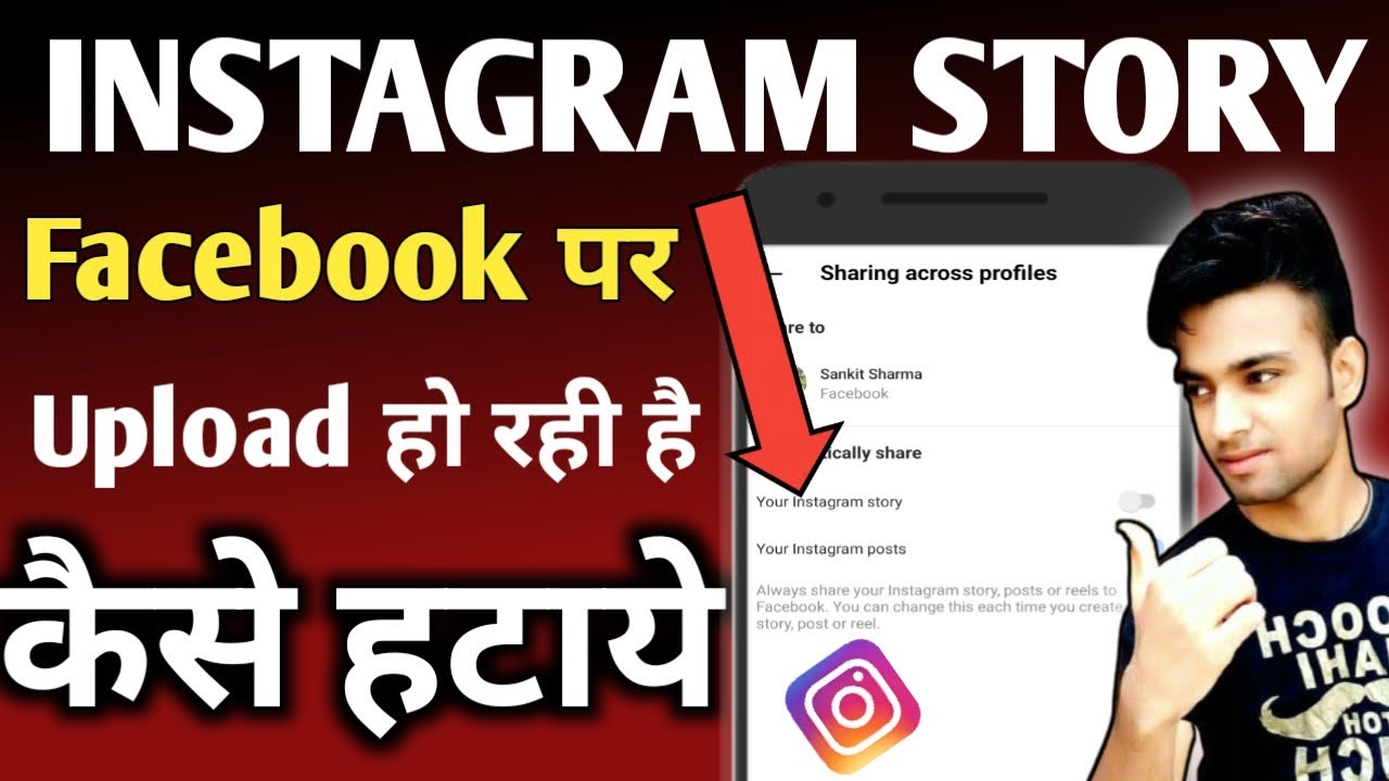 Instagram Ki Story Ko Facebook Se Kaise Hataye How To Stop Instagram instagram-ki-story-ko-facebook-se-kaise-hataye-how-to-stop-instagram