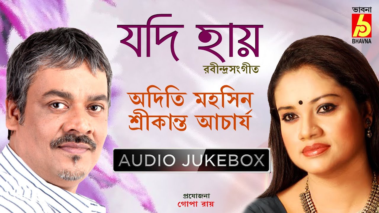 Jodi Haye || Rabindrasangeet || Bengali Songs || Audio Jukebox || Adity ...
