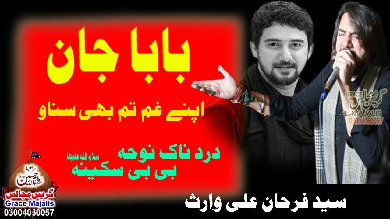 Baba Jan | Farhan Ali waris | Live Noha | 16 th january 2022 - YouTube