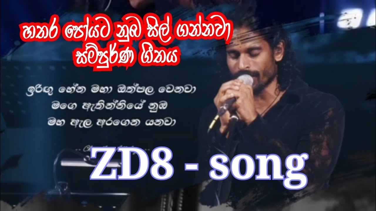 ZD8 song හතර පෝයට නුබ සිල් ගන්නවා full song | hathara poyata song |#zd8 ...