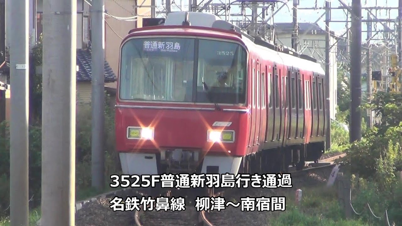 3525F普通新羽島行き通過 名鉄竹鼻線 柳津～南宿間 - YouTube