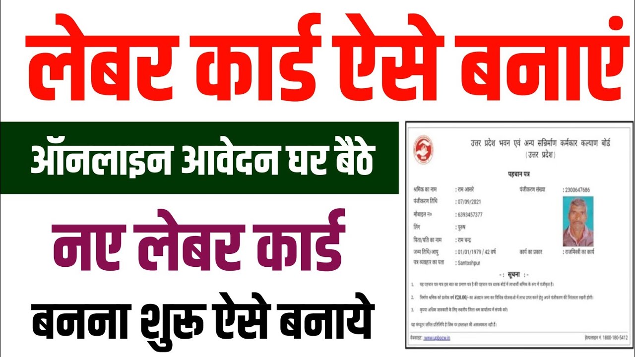 Labour Card Online Apply 2024 | labour card kaise banaye | labour card ...