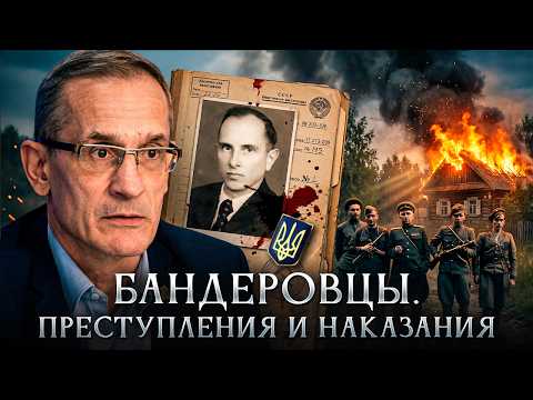 Бандеровцы. Преступления и наказания | Михаил Мягков