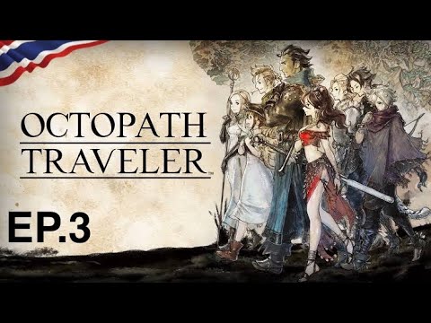 OCTOPATH TRAVELER™ EP.3 ( Primrose Azelhart - Chapter 1 Part. 2 ) - YouTube