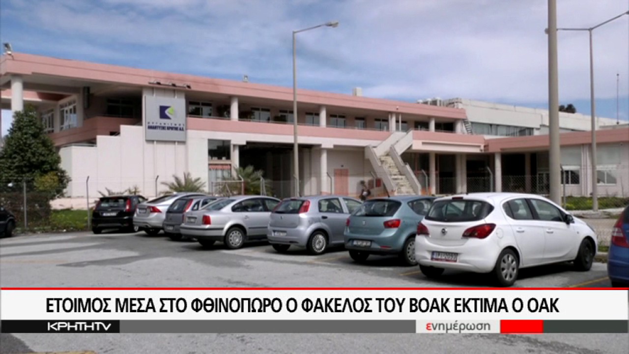 ΤΕΛΗ ΑΥΓΟΥΣΤΟΥ Η ΕΠΙΛΟΓΗ ΧΡΗΜΑΤΟΟΙΚΟΝΟΜΙΚΟΥ ΣΥΜΒΟΥΛΟΥ ΓΙΑ ΤΟΝ ΒΟΑΚ ...