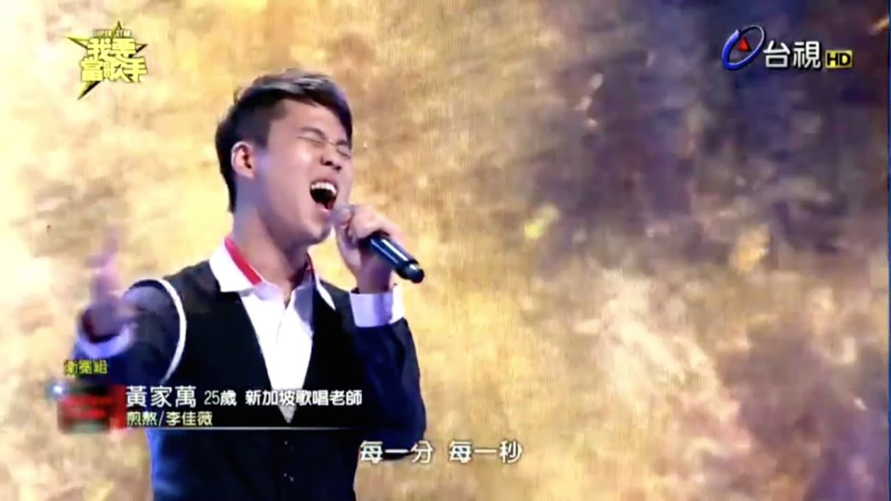 Bryan Toro 黄家万 - 我要当歌手 29:03:2015 (煎熬) - YouTube