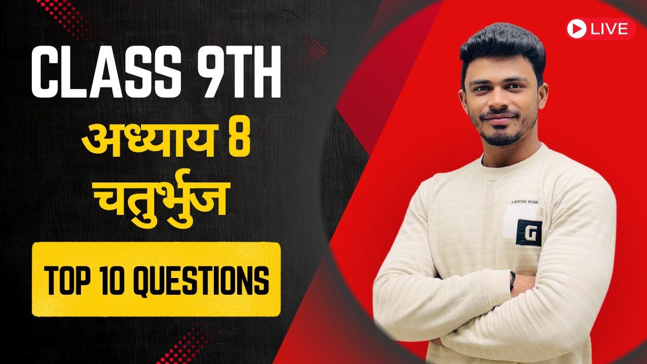 CH 8 चतुर्भुज | Top 10 Most Important Questions | Class 9 Ganit ...