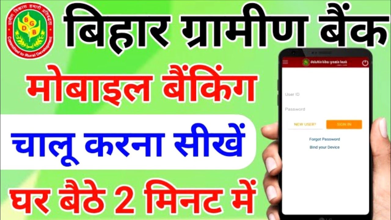 Bihar Gramin Bank Mobile Banking Activation | DBGB Mobile app ...