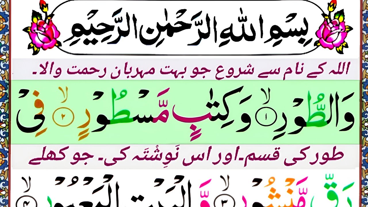 Surah at Toor with translation | Read Quran Easily | Surah Toor Full ...