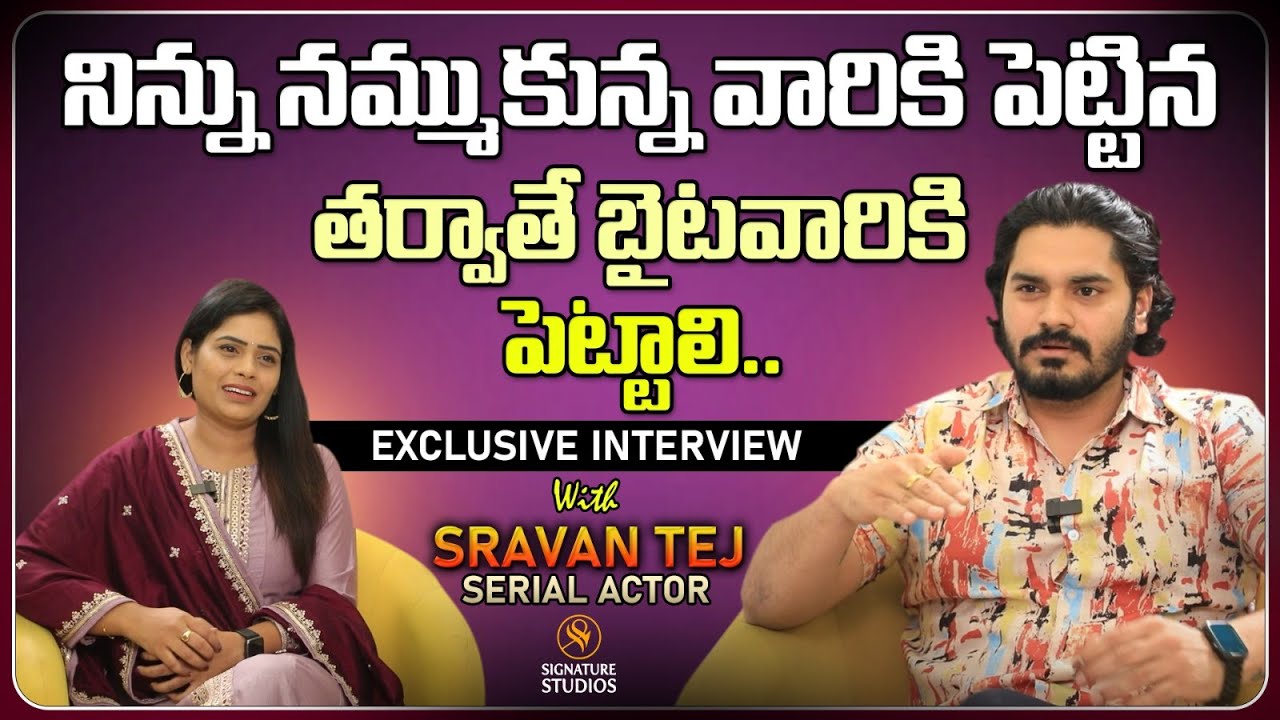 నిన్ను నమ్ముకున్న వారికి పెట్టిన తర్వాతే బైటవారికి.. | Serial Actor ...