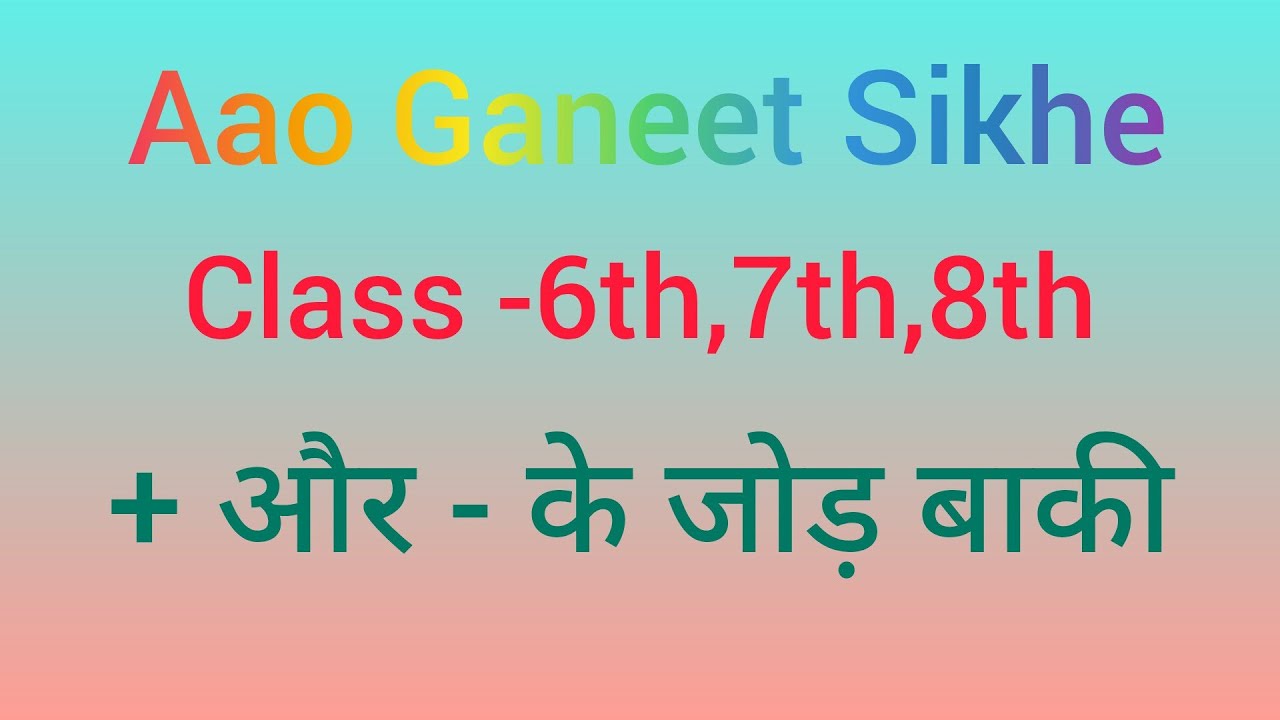 Class 8th, plus aur minus ke jod aur ghatav, Basic Math - YouTube