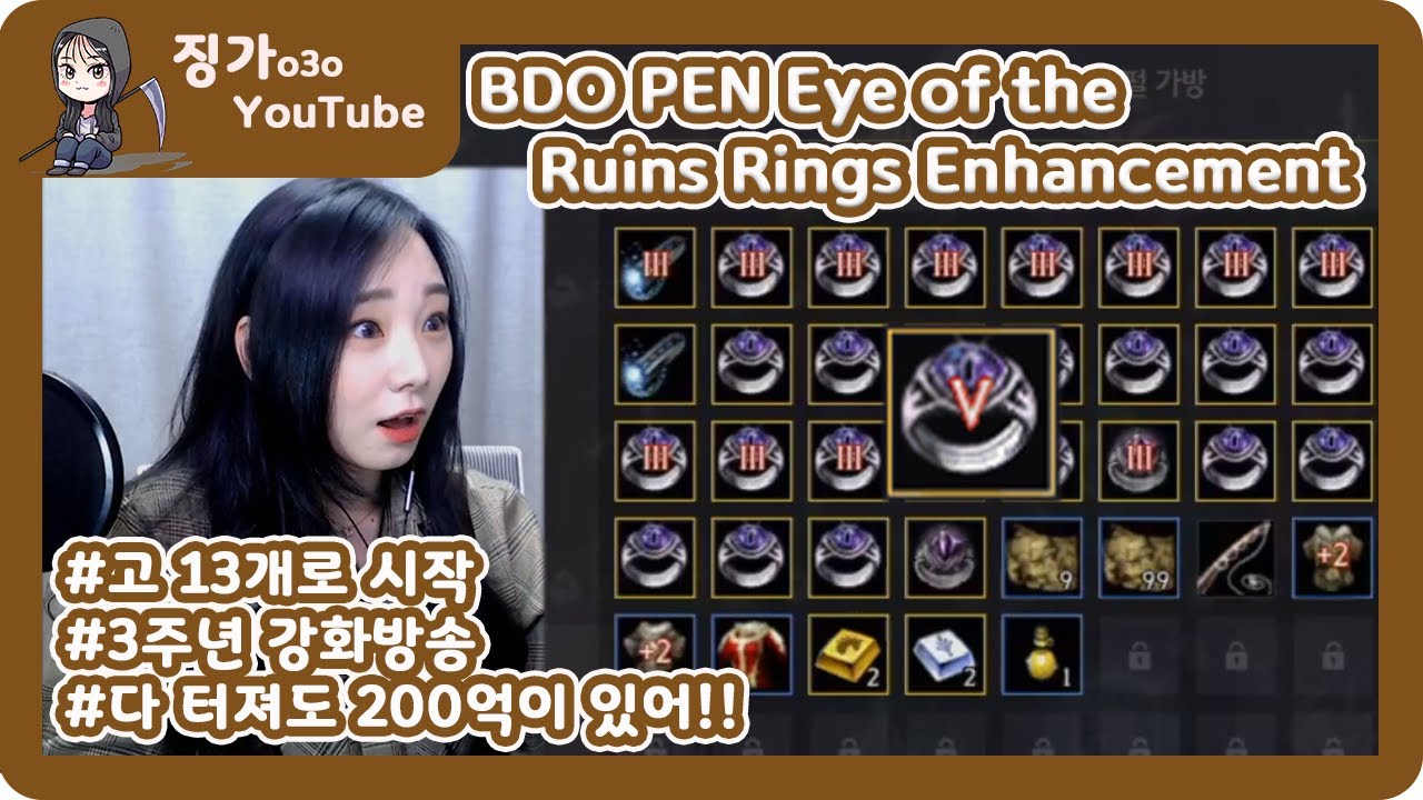 검은사막[BDO][징가ㅇ3ㅇ]-징가의 3주년 동폐허강화 [BDO PEN Eye of the Ruins Enchancement ...