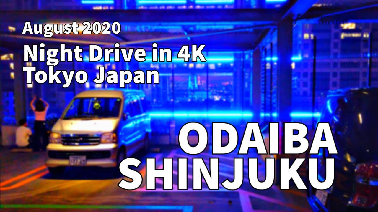 Tokyo Japan Night Drive in 4K - Odaiba to Shinjuku SCENIC DRIVE お台場から新宿 ...