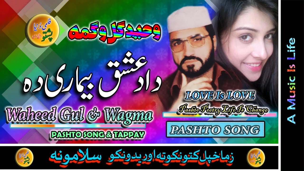 Waheed Gul & Wagma II Pashto Song II Da Sanga Bemari Da Che Pa - YouTube