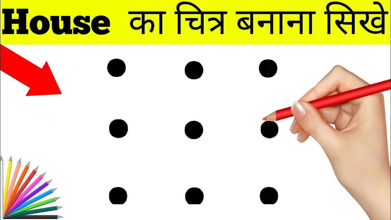 How to draw a house from 9 dots step by step for beginners ||Dots ...