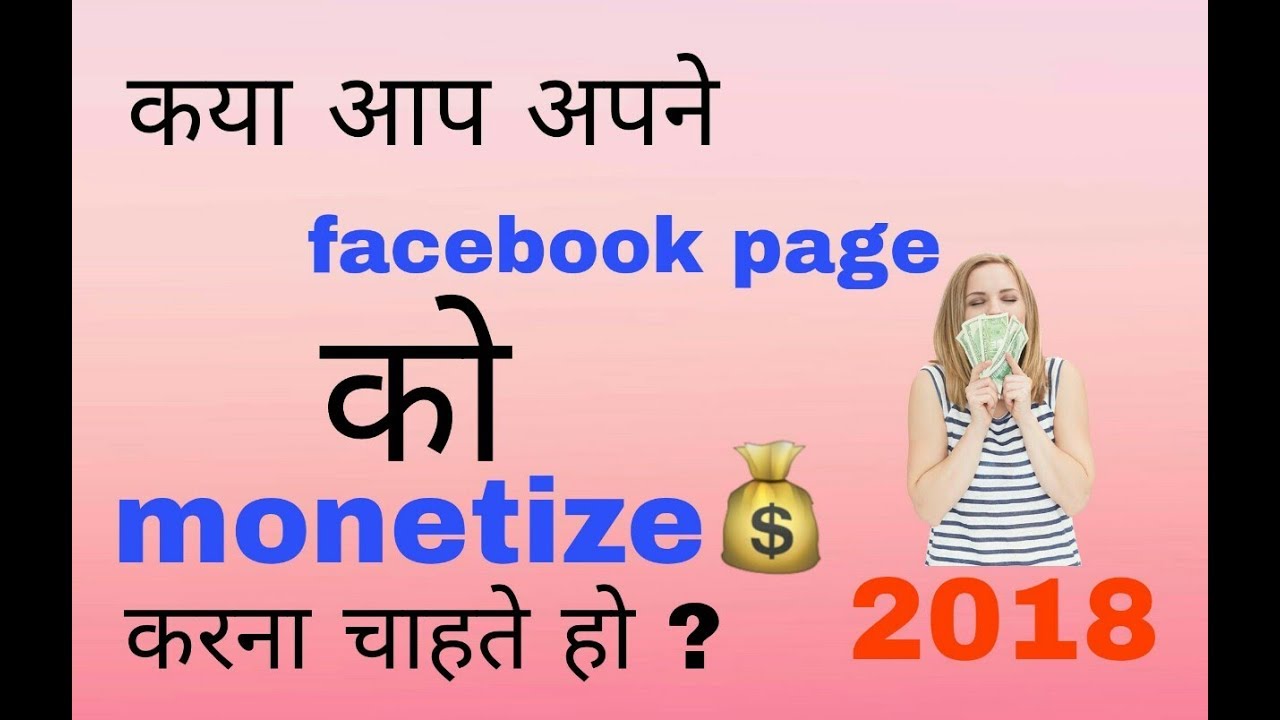 how to monetize your facebook page? [2018]||how to earn money from ...