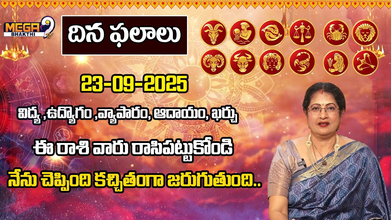 అక్టోబర్ 23 రాశిఫలితాలు | OCTOBER 23 | Rasi Phalalu | Hari Raghu Priya ...