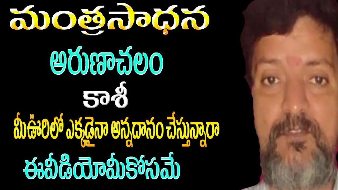 Mantra Sadhana 230│anna daanam │అన్నదానం చేస్తున్నారా ఐతే ఈ వీడియో ...