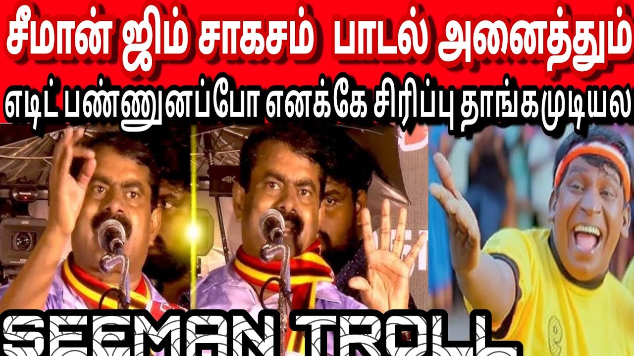 seeman troll comedy - YouTube
