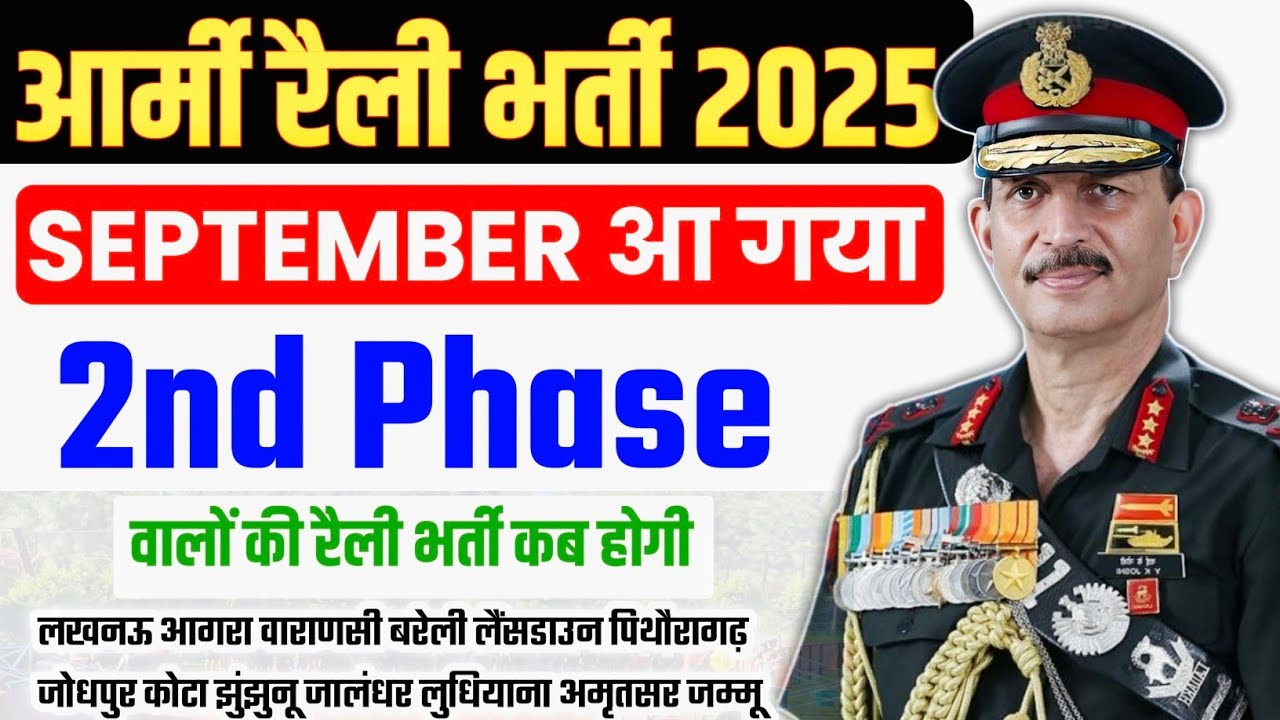 Army 2nd phase ka rally kab hogi 2025 | Agniveer army phase 2 physical ...