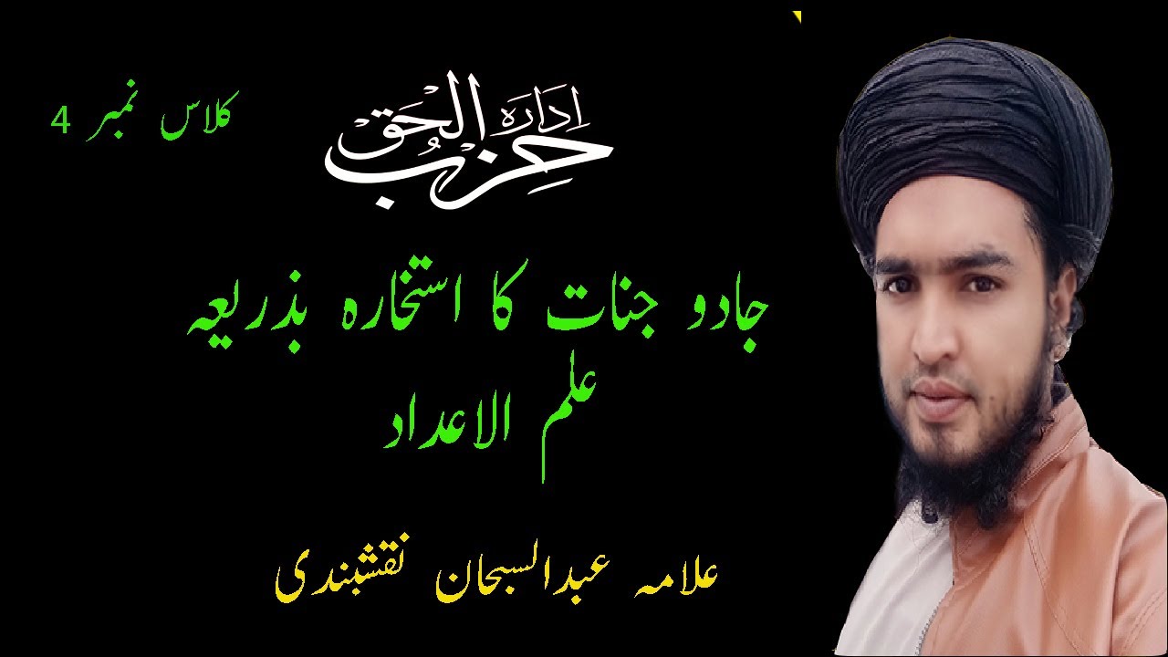 class number 4 | ilm e abjad | ilm ul aadad | ilm e abjad k zariye ...