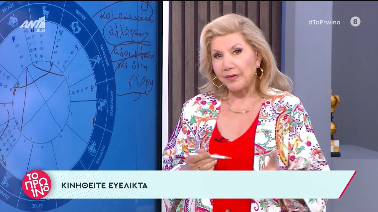 Αστρολογία – Το Πρωινό – 23/06/2023 - YouTube