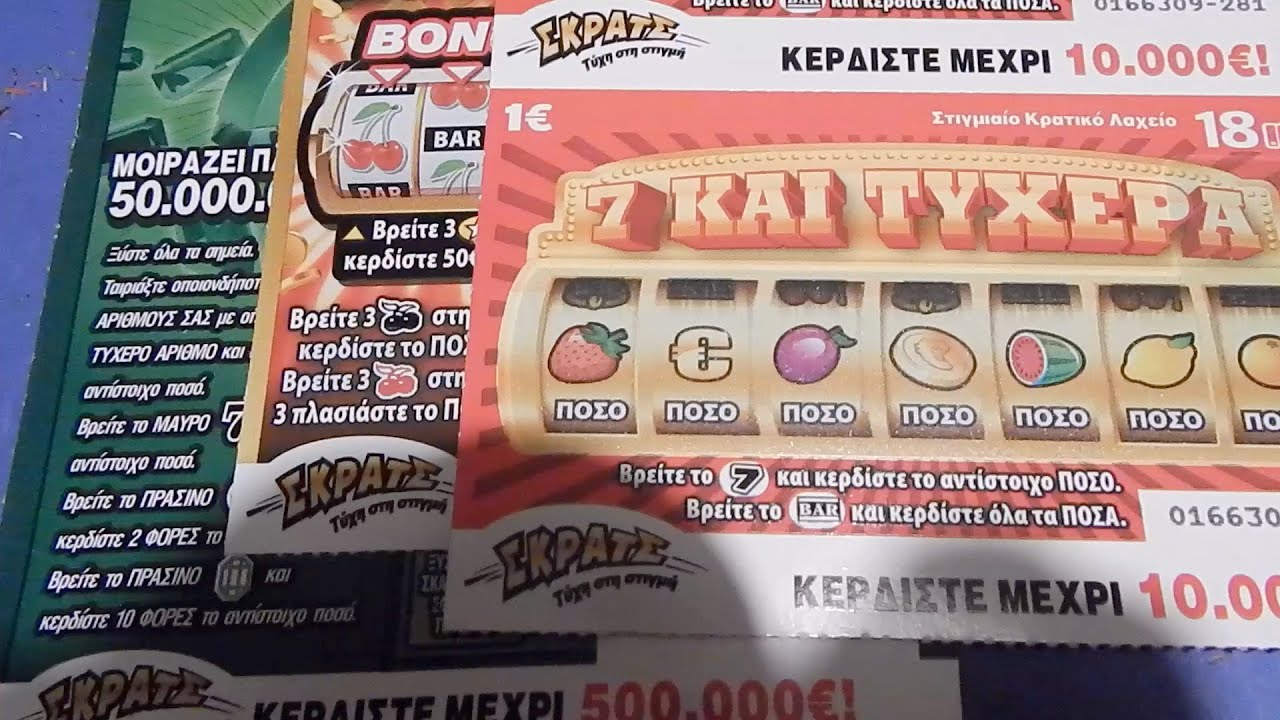 ΣΚΡΑΤΣ #1508 !! Τα δυσκολα σκρατς μερος 2ο !! Greek scratchcards ...