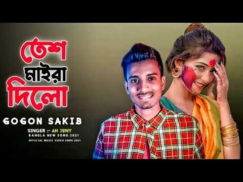 তেশ মাইরা দিলো | GOGON SAKIB | Bangla New Song 2021 | Sad Song | Bangla Sad Hit Music Video ...