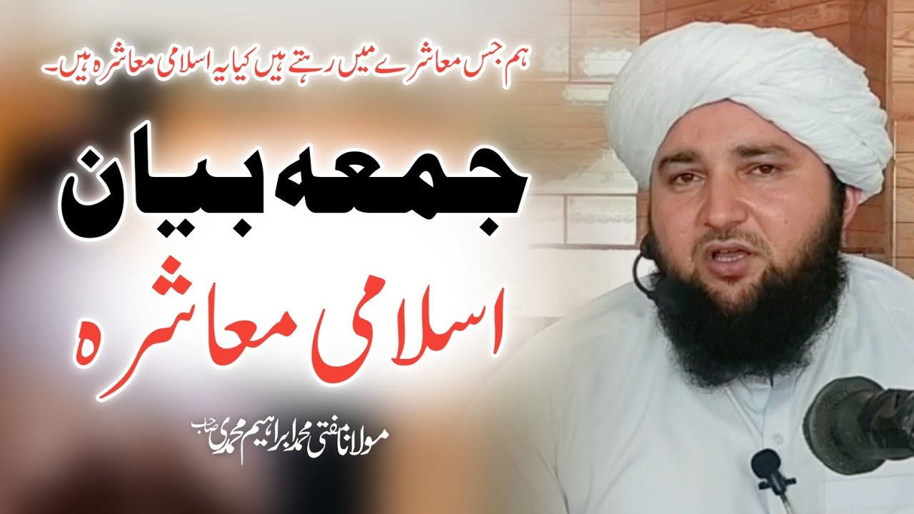 Mufti Ibrahim Jumma Bayan Pashto 24-MAY-2024 | Mufti Ibrahim Muhammadi ...
