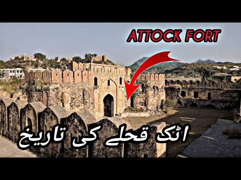 History of Attock Fort || اٹک قحلہ - YouTube