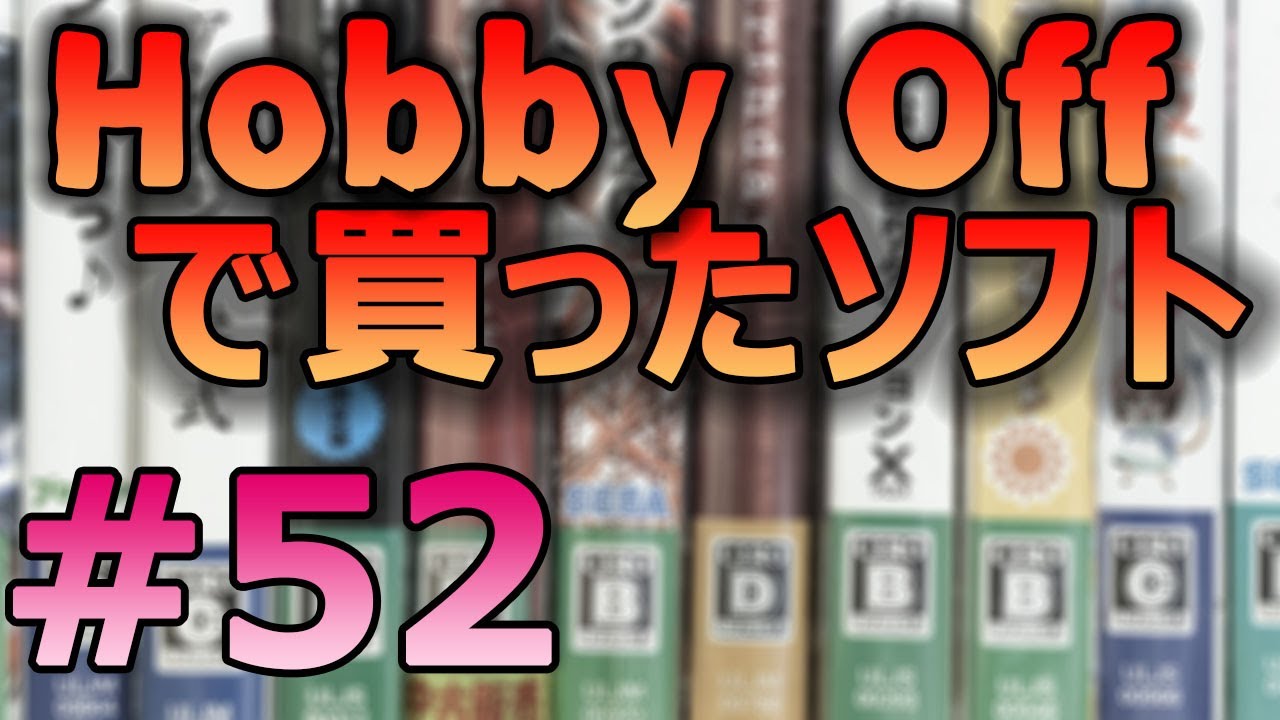 #中古 #レトロゲーム 【ハードオフ】Hobby OFFで買ったもの #52 - YouTube