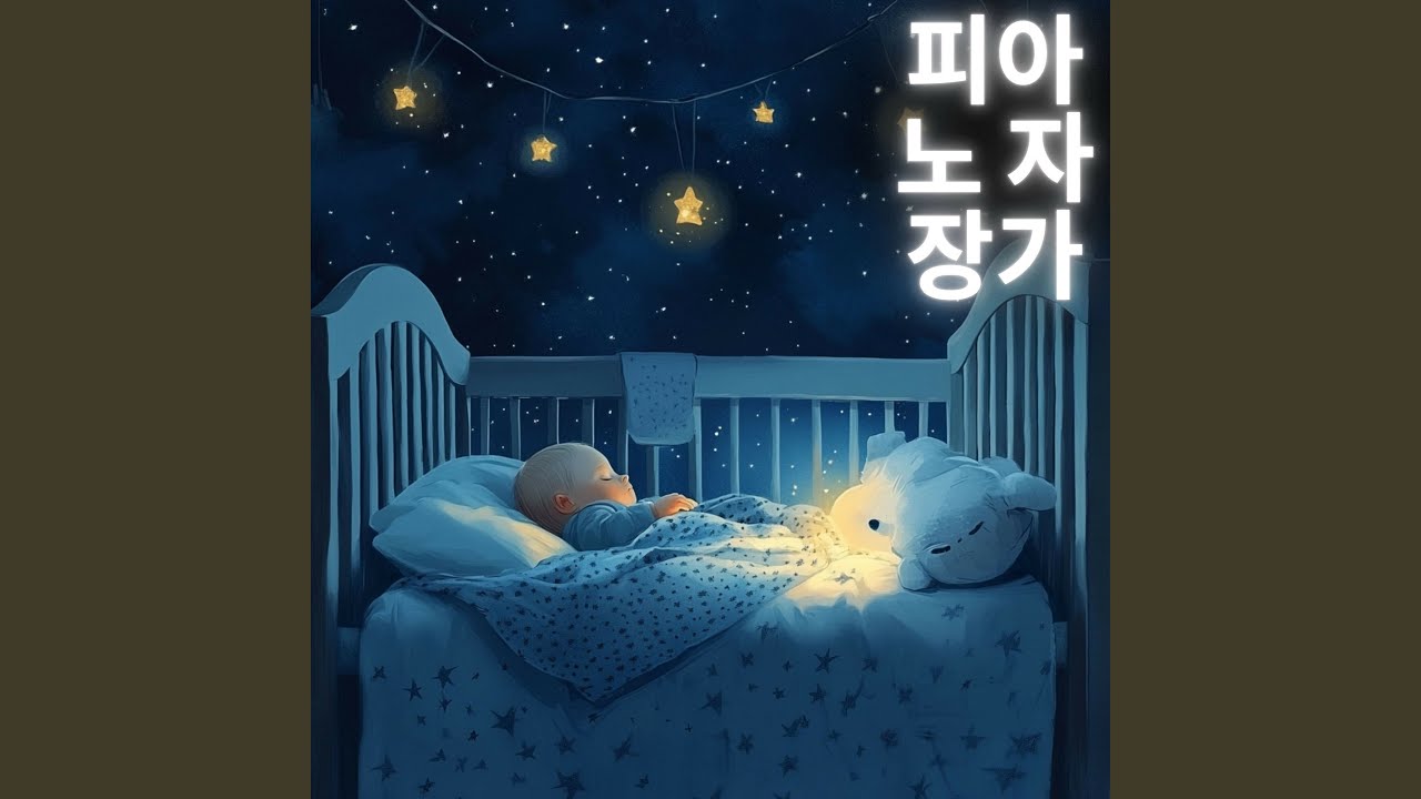 편안한 잠의 선율 - YouTube