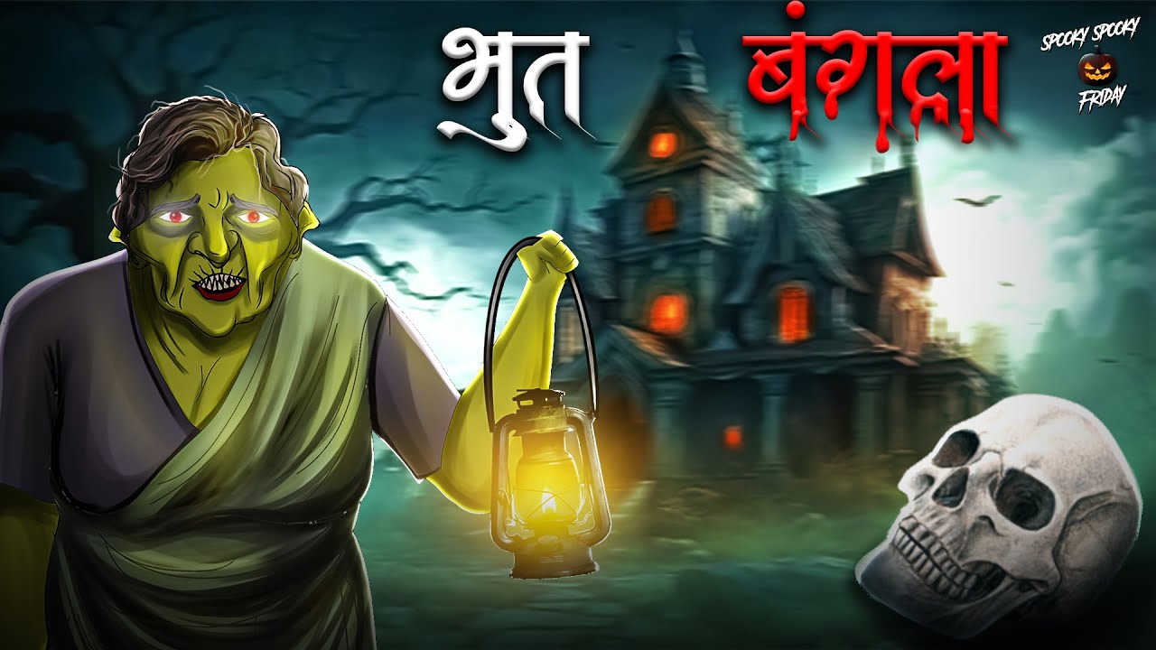 Bhoot Bangla | भूत बंगला | Scary Ghost Stories | Haunting Horror ...