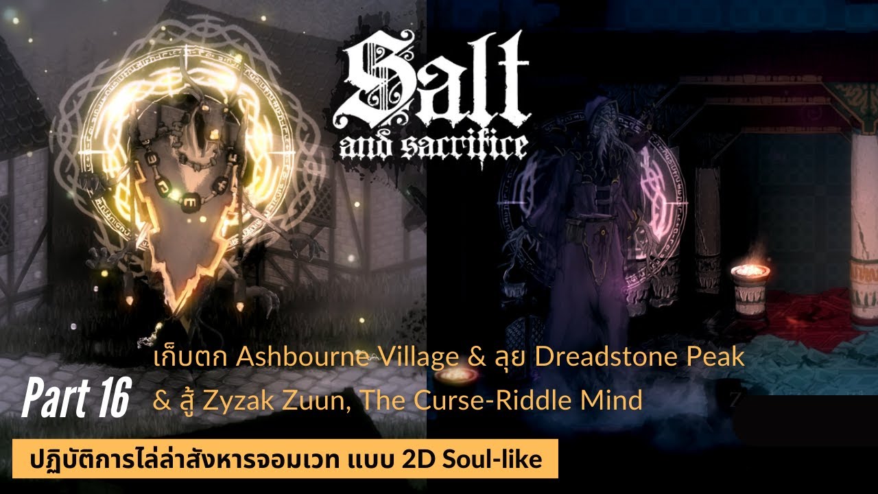 Salt and Sacrifice #16 เคลียร์ Ashbourne& ลุย Dreadstone Peak& สู้ ...