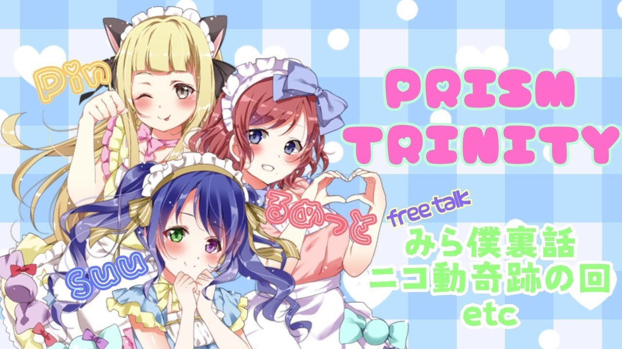 【プリトリ】PRISM TRINITY の当たって砕けよ(ง •̀ω•́)ง - YouTube