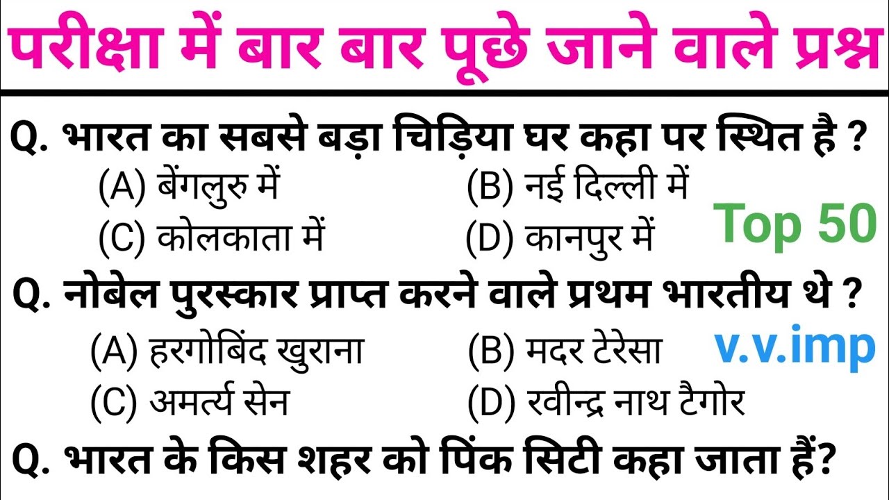 सामान्य ज्ञान Gk question in hindi | Gk Gs | Gk Gs question | Gk Gs ...