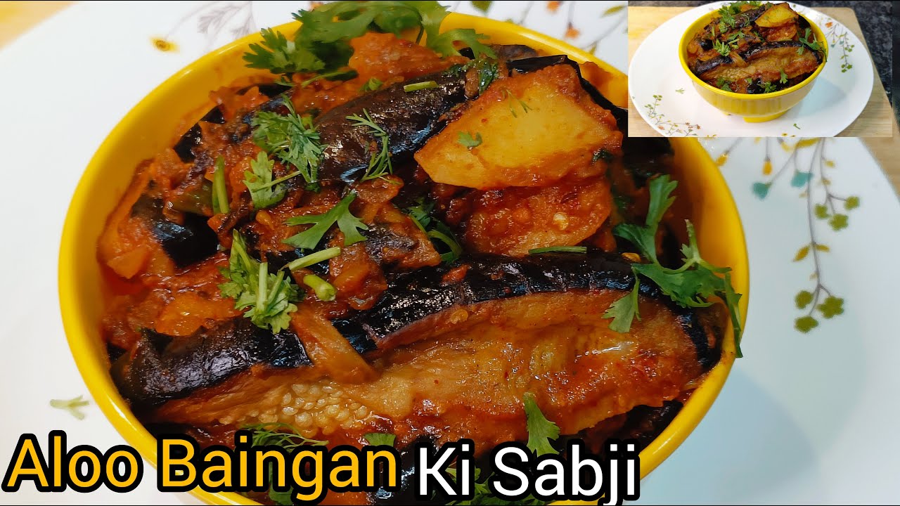 Aloo Baingan Ki Sabji || एक बार आलू बैंगन की ऐसी सब्जी बनाओगे तो आप एक ...