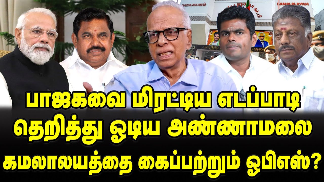 Edappadi wins ADMK, Modi Supports EPS | Annamalai runs to Karnataka ...