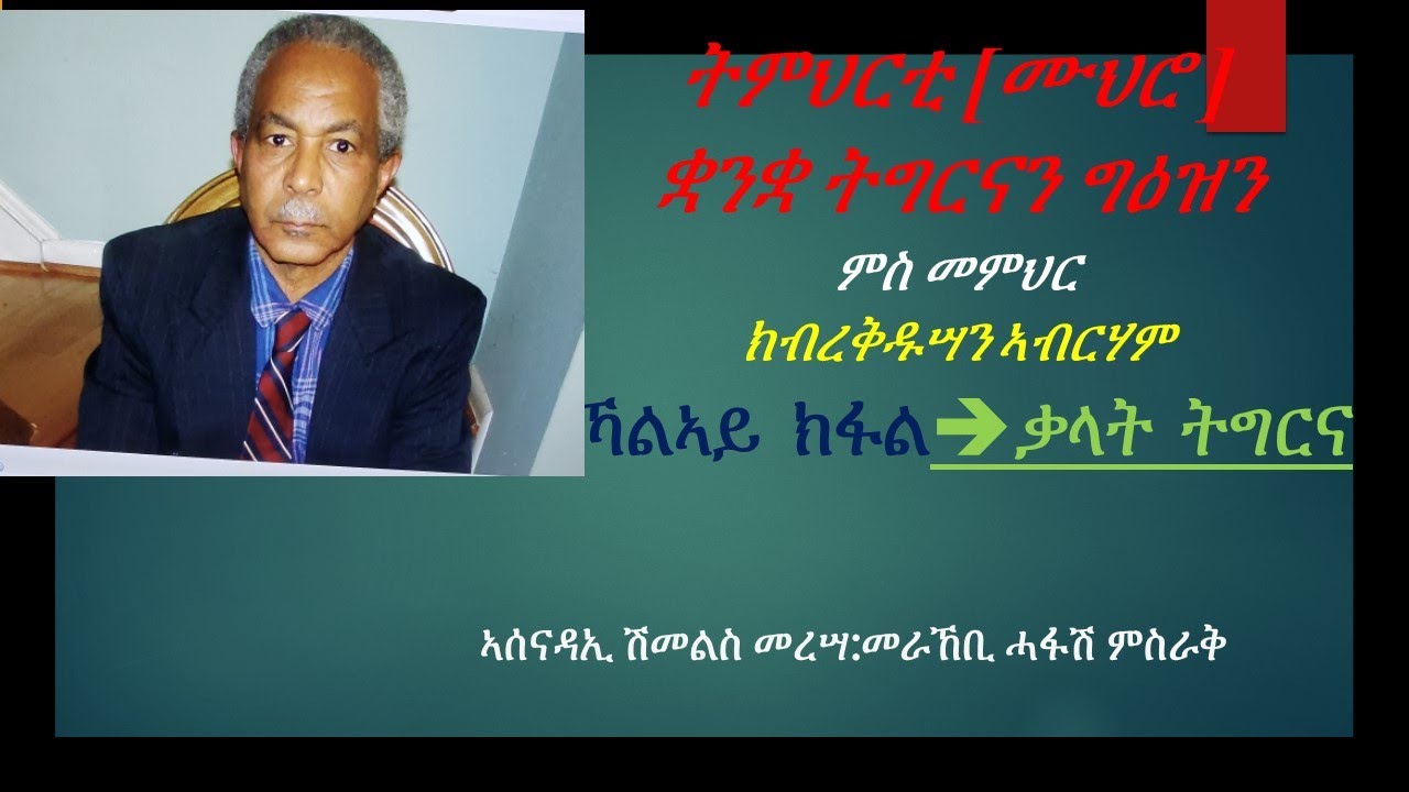 Geez and Tigrina Language Learning Session - YouTube