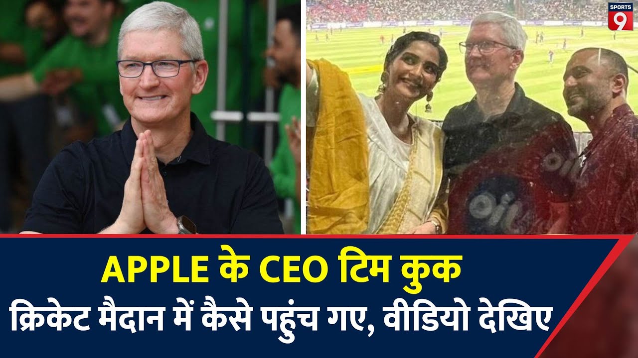 Apple के सीईओ Tim Cook ने दिल्ली में देखा IPL मैच, बॉलीवुड़ स्टार Sonam ...