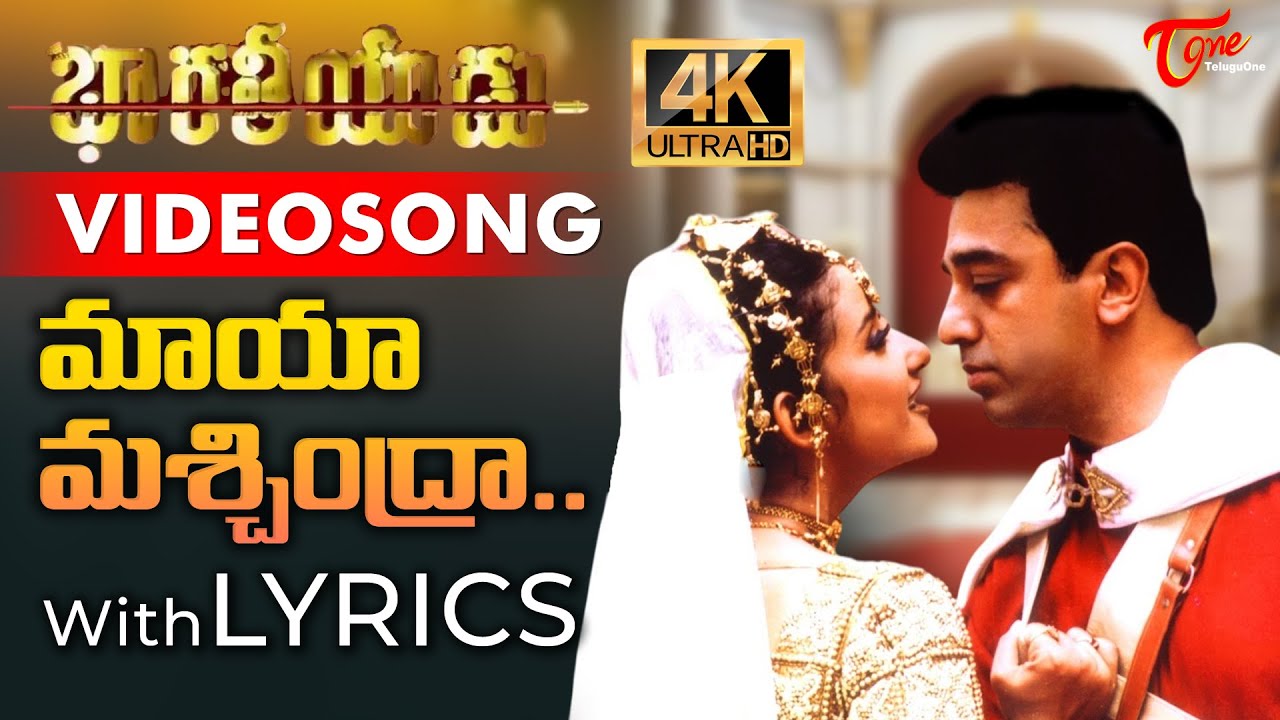 Maya Machindra Song Lyrics 4K | Bharateeyudu Movie Songs | Kamal Haasan ...