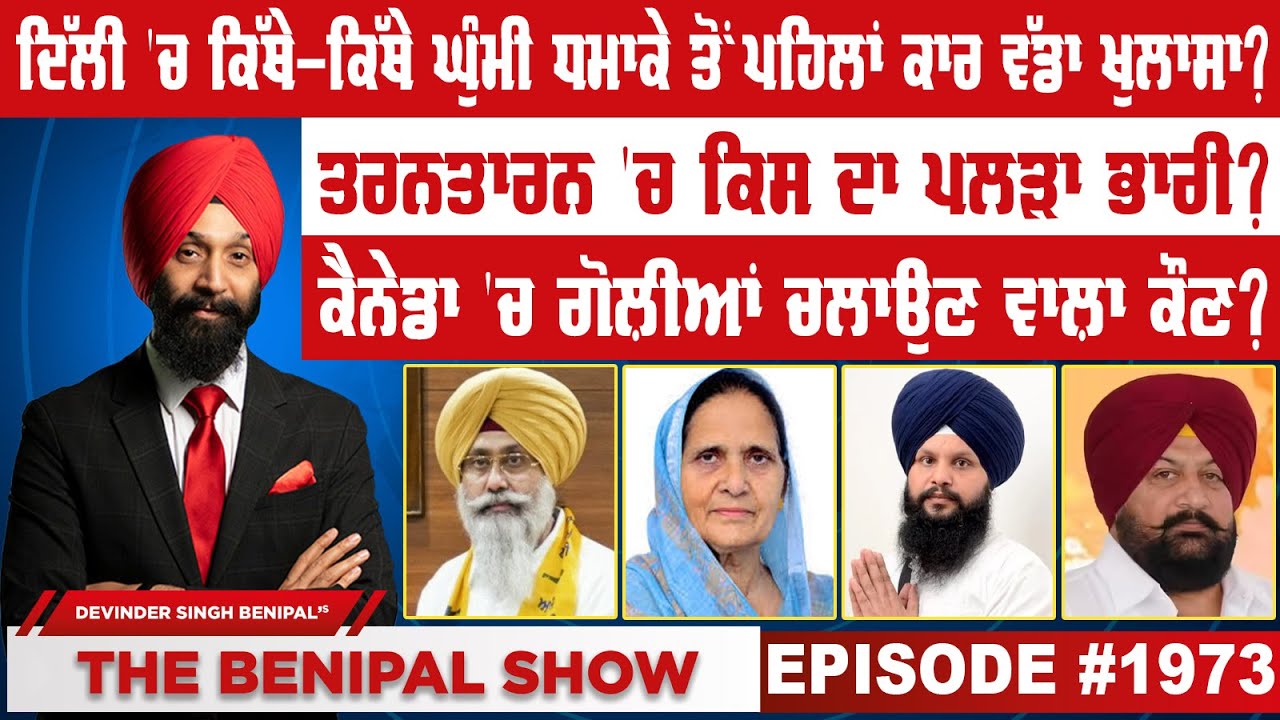 ਦਿੱਲੀ 'ਚ ਕਿੱਥੇ-ਕਿੱਥੇ ਘੁੰਮੀ ਧਮਾਕੇ ਤੋਂ ਪਹਿਲਾਂ ਕਾਰ ਵੱਡਾ ਖੁਲਾਸਾ ? (1973 ...