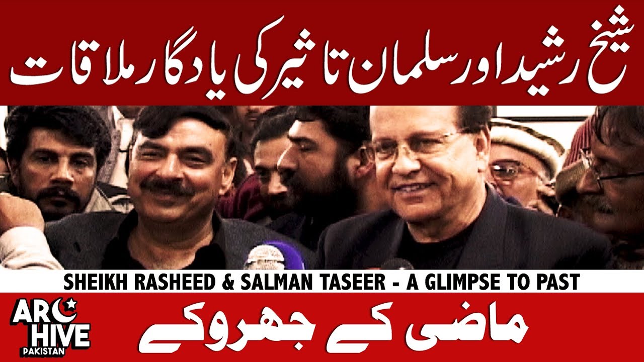 Sheikh Rasheed and Salman Taseer met on February 2010 - YouTube