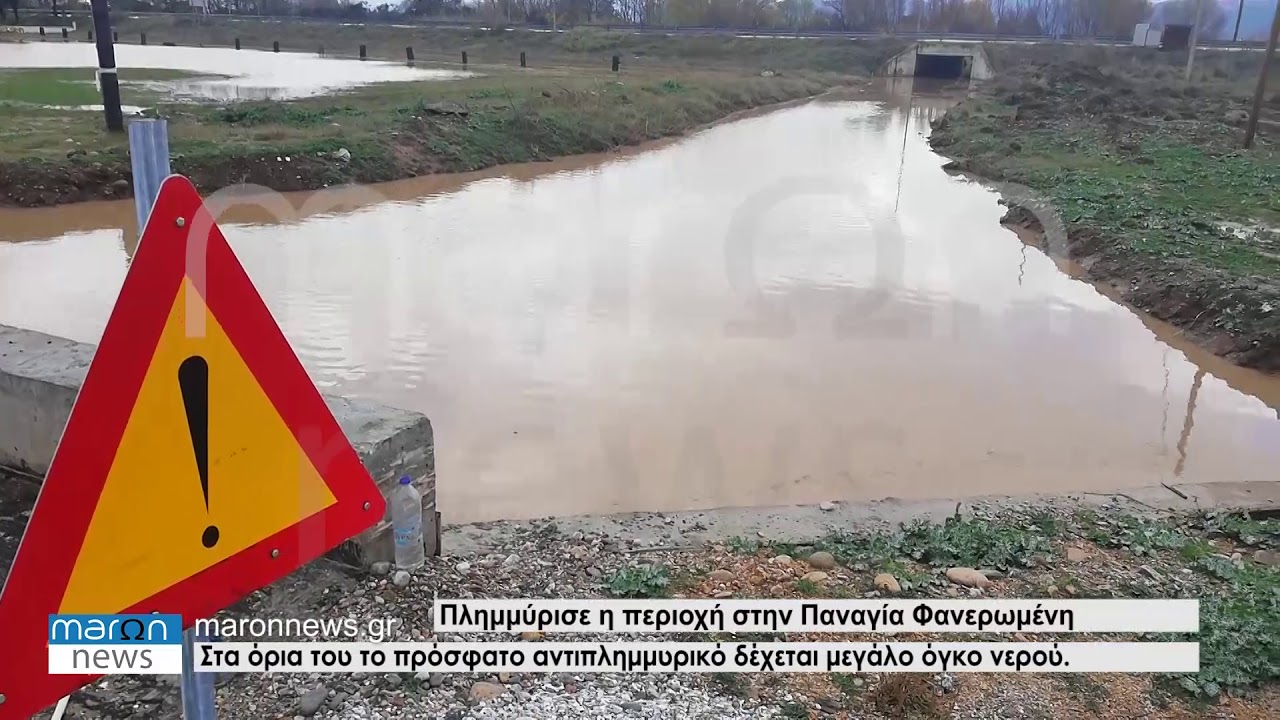 πλημμυρισε η περιοχη στη παναγια φανερωμενη - YouTube