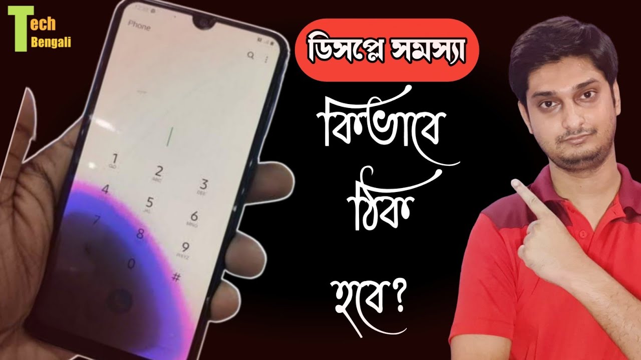 Samsung ডিসপ্লে সমস্যা এবং সমাধান ? এই নিয়ম মেনে চলুন 🙏 | Amoled ...