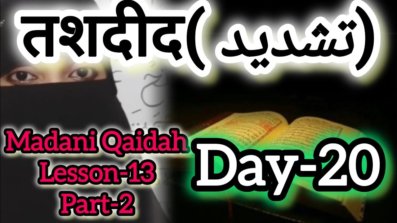 Madani Qaidah Lesson-13 | part-2 | Tashdeed | - YouTube