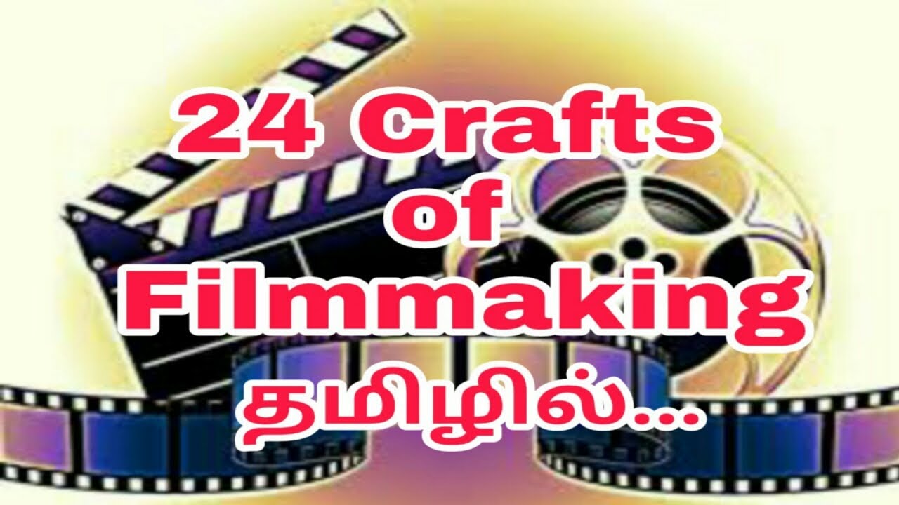 24 Crafts of cinema தமிழில்... - YouTube