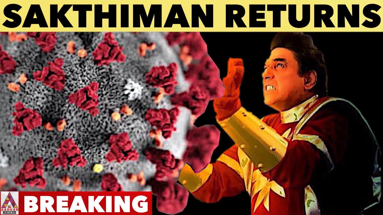 மீண்டும் வருகிறார் சக்திமான் | Sakthiman Returns | 90's Kids Hero ...